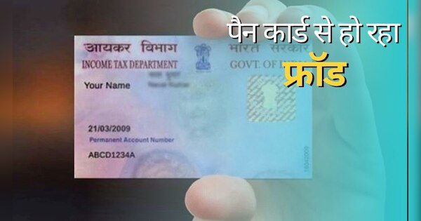 pan card update is someone else using your PAN card this is how fraud ...
