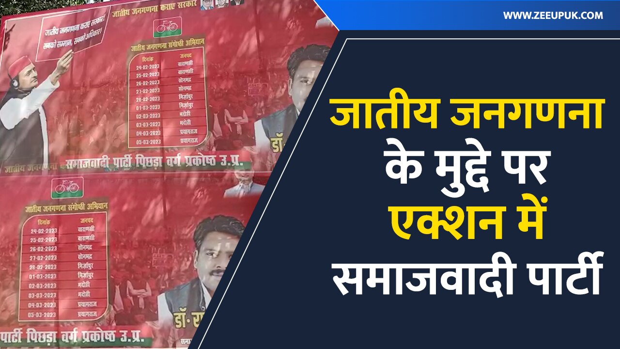 caste census demand poster pasted on Samajwadi party office in Lucknow ...