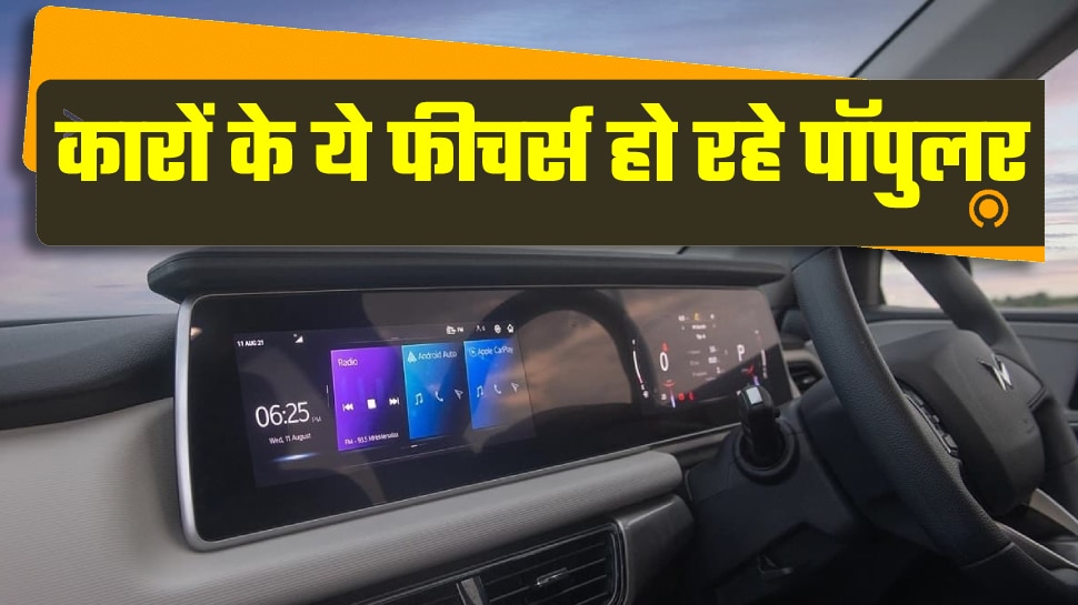 Top 5 Popular Trending Features In Cars In India । Popular Features In ...