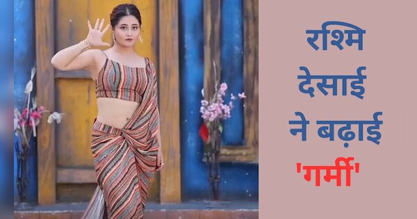 Rashmi Desai share bold dance video fans went crazy video viral | रश्मि ...
