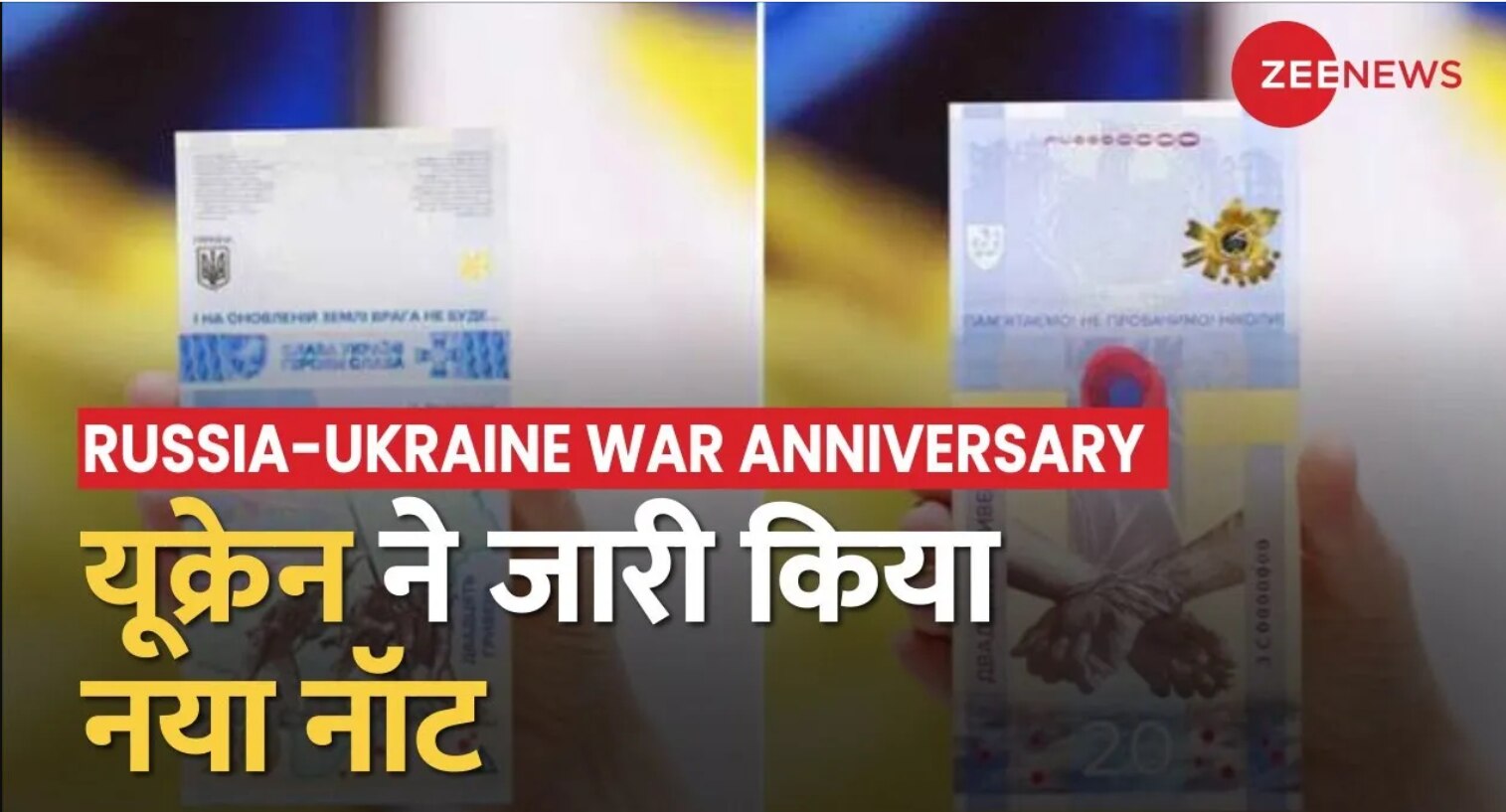 Ukrainian Central Bank Issues New Currency Note on first anniversary of ...