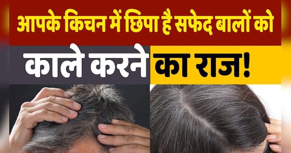 How To Get Black Hair Naurally White Hair Solution | Hindi News, सफेद ...