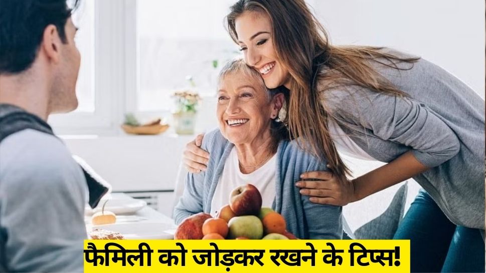 how to keep the family together Family Relationships Tips | Hindi News ...