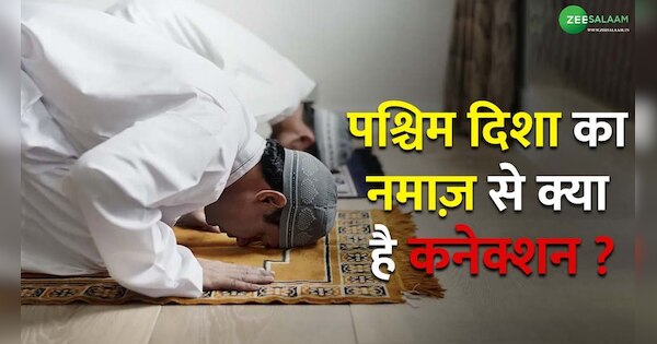 Why do all the Muslims of the world pray namaz standing in the same ...