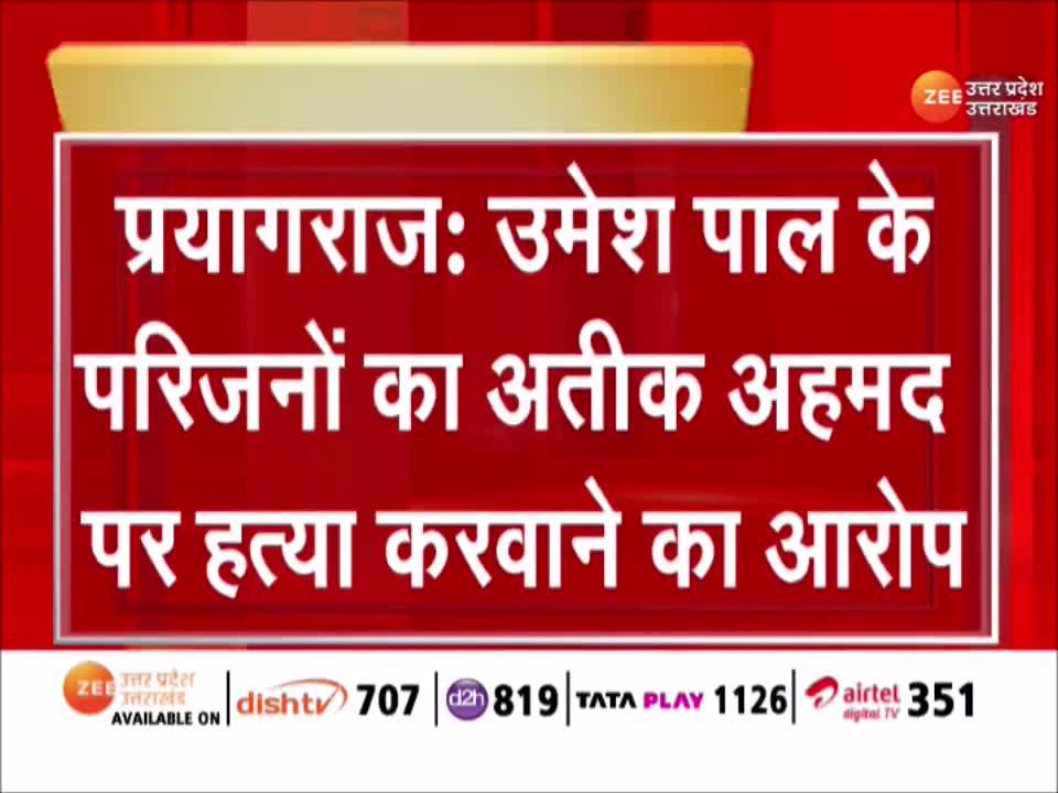 Atique Ahmed and SP MLA Pooja Pal invloved in murder says Umesh Pal ...