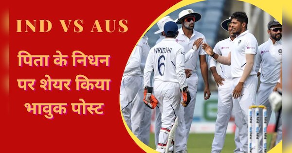 Umesh Yadav Father Tilak Yadav Passes Away At 74 Years share emotional ...