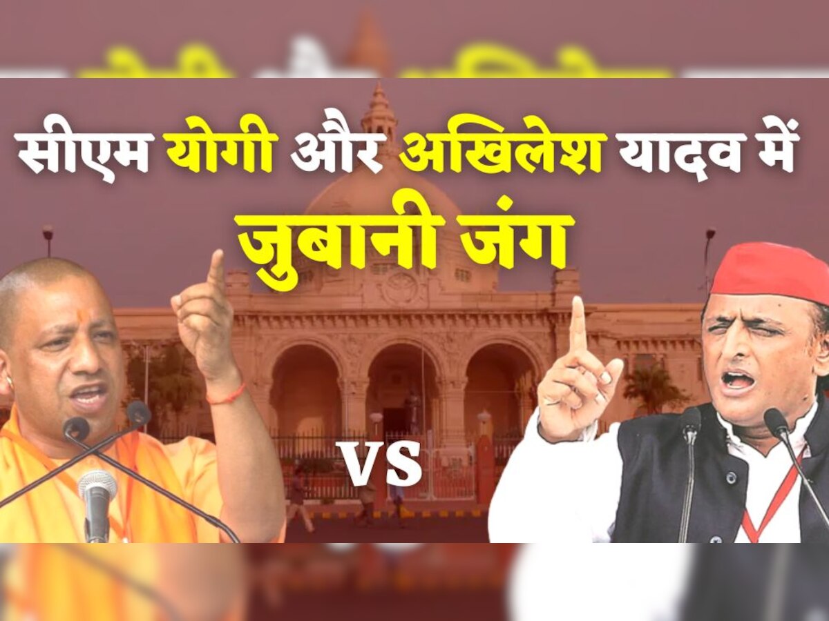 CM Yogi Angry: सदन में सीएम योगी का फूटा गुस्सा, अखिलेश यादव से हुई ...