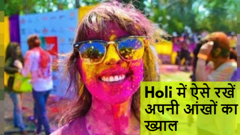 How To Take Care Of Eyes In Holi 2023 Tips Colors Of Joy And Happiness