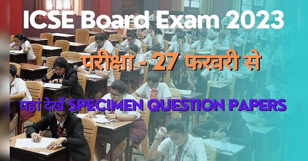 ICSE Board Exam 2023 From Feb 27 CISCE Class 10 Specimen Question ...