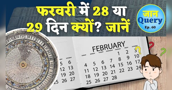 know the main reason behind 28 and 29 days in February what is the ...