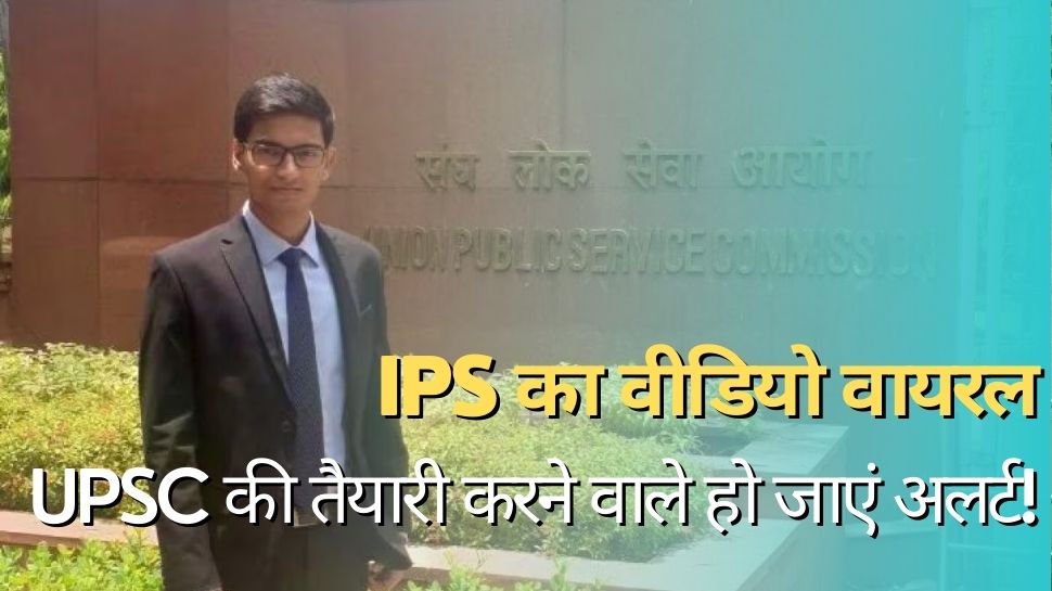 IPS raj krishna video viral Those preparing for UPSC should be alert ...