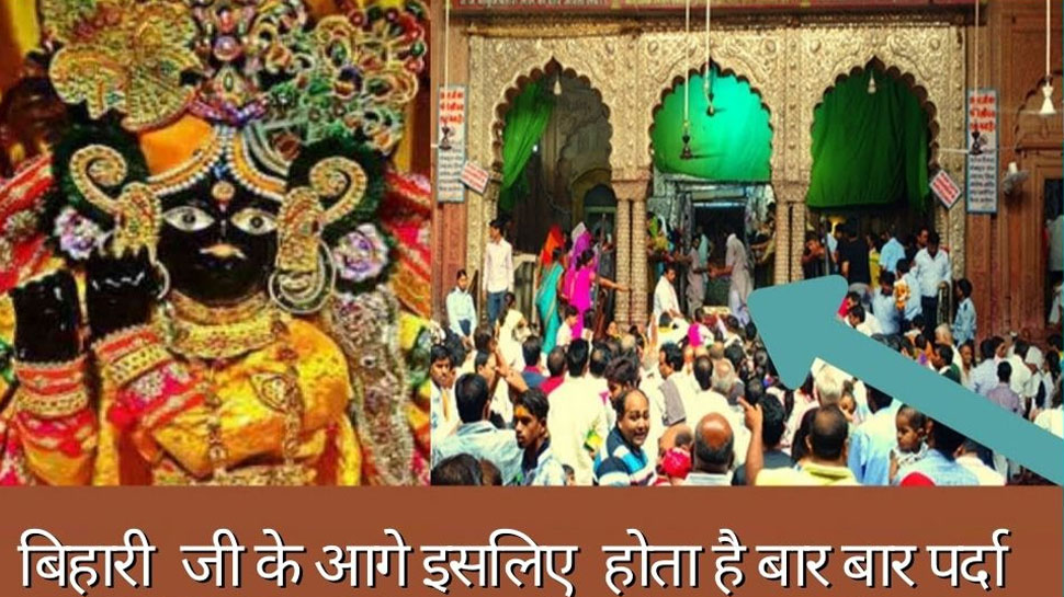 vrindavan banke bihari temple why curtains used so many times infront ...