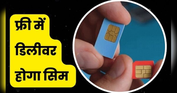 How to Get Free Sim Card By Following Simple Steps | Free Sim दे रही ये ...