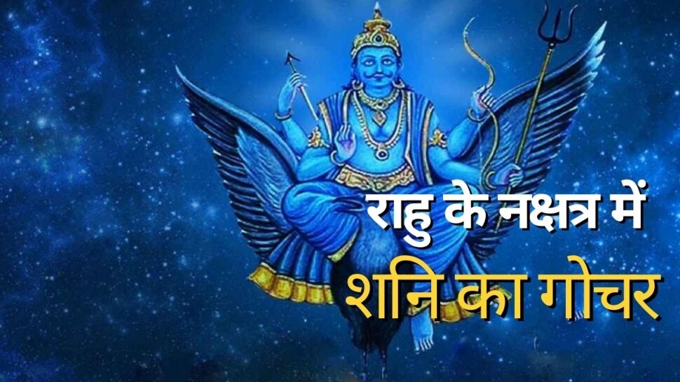 Shani Nakshatra gochar 2023 Shani rashi parivartan These Six zodiac ...