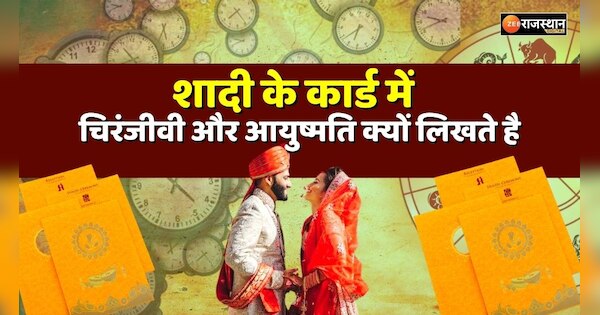 Astrology Chiranjeevi written before the boys name and Ayushmati before ...