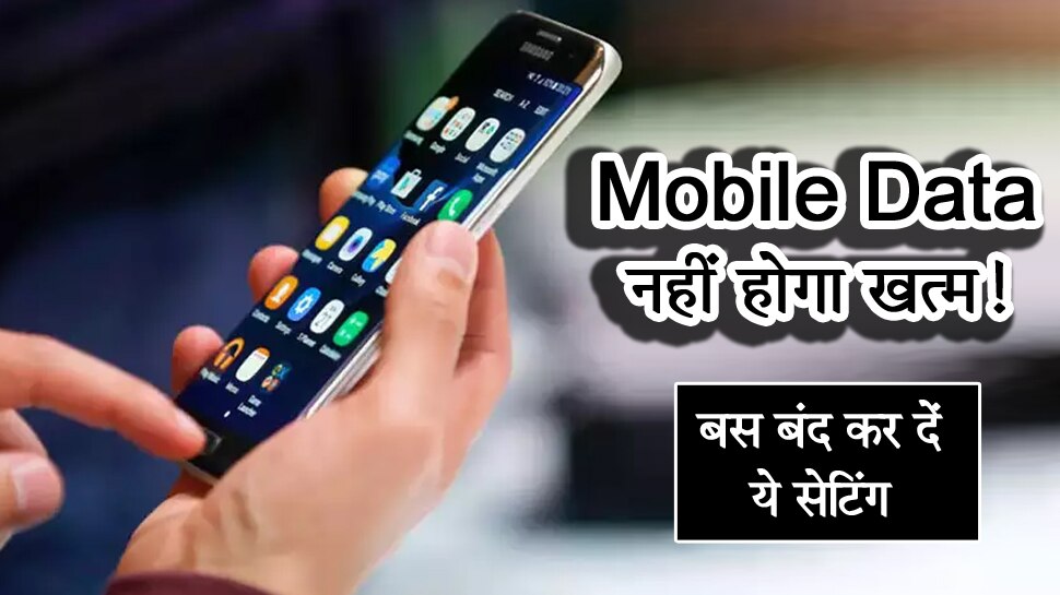 Mobile Data Saving Tips How To Save Phone Internet Turn Off This Setting | क्या जल्दी खत्म होता ...
