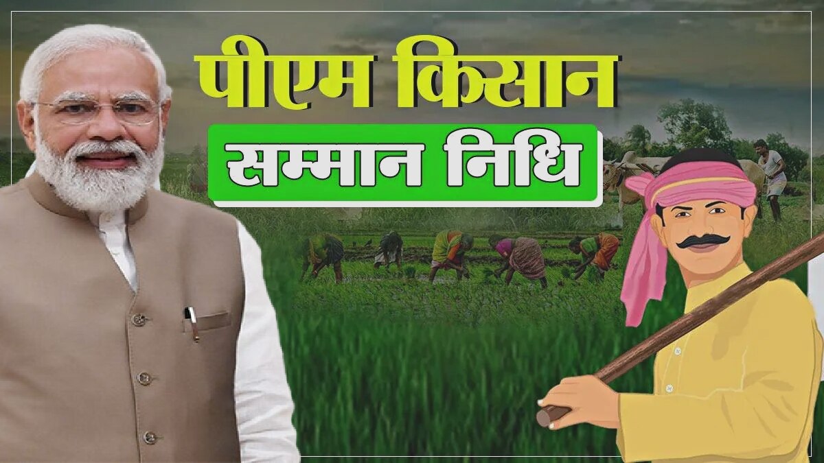 PM Kisan Yojana 13th Installment Come Shortly Samman Nidhi Latest ...