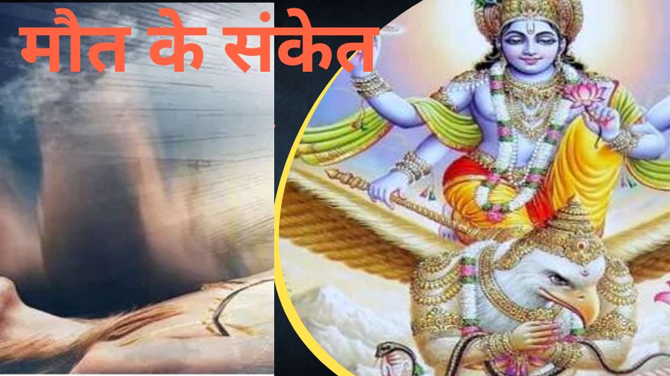 Garuda Purana says These signs visible to person before death maut ke ...