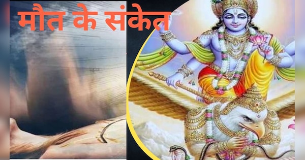 Garuda Purana says These signs visible to person before death maut ke ...