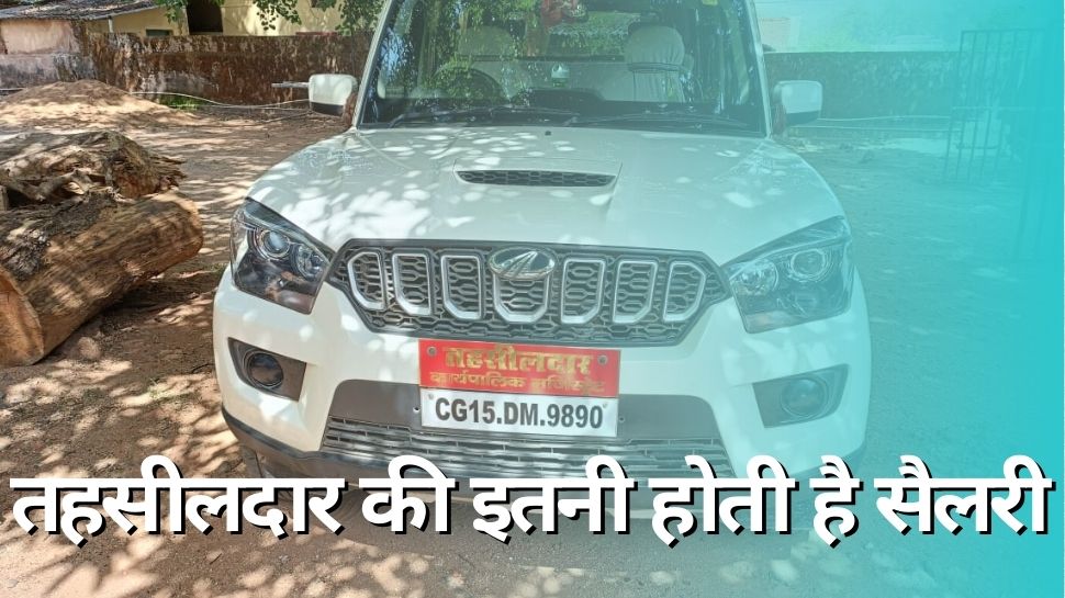 Tehsildar salary these facilities are available along with the car ...