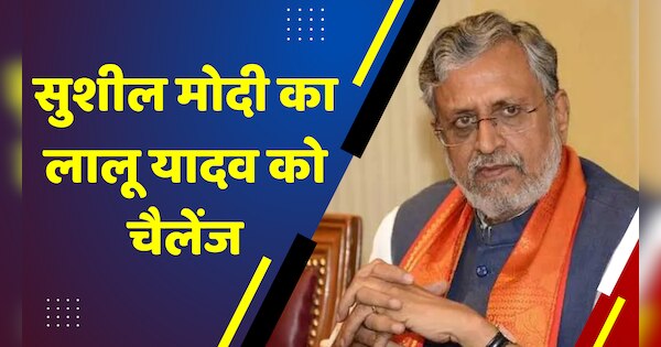 Sushil Modi challenge to Lalu Yadav on Golwalkar know what is the ...