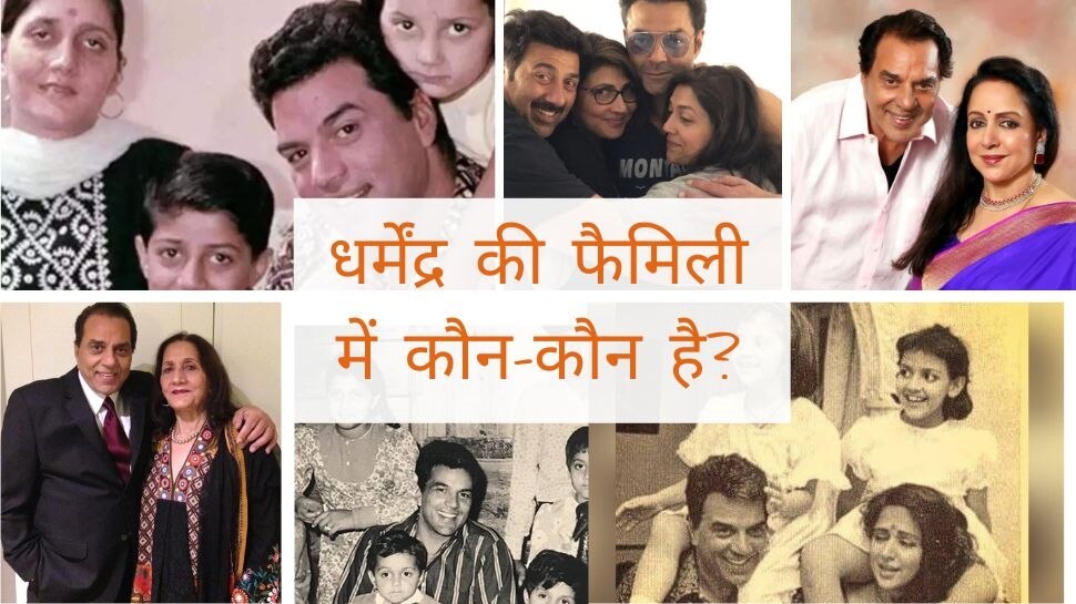 Dharmendra Wife hema malini and prakash kaur actor have 6 children ...