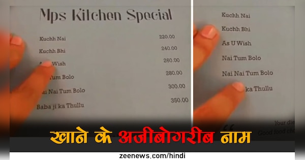 menu card of Mps Kitchen Special restaurant is going viral dish name is ...