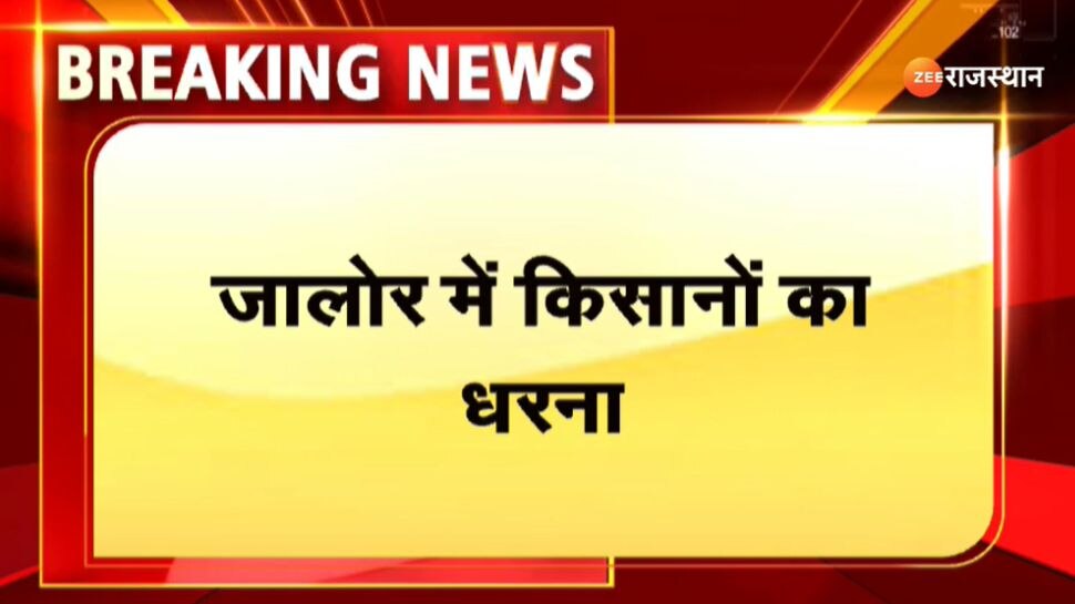 Jalor news Demonstration of farmers regarding Jawai water hundreds of ...