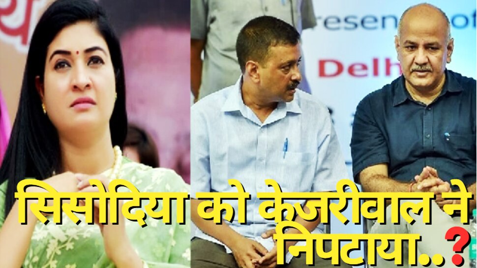 Arvind Kejriwal hatched conspiracy against Manish Sisodia Alka Lamba ...