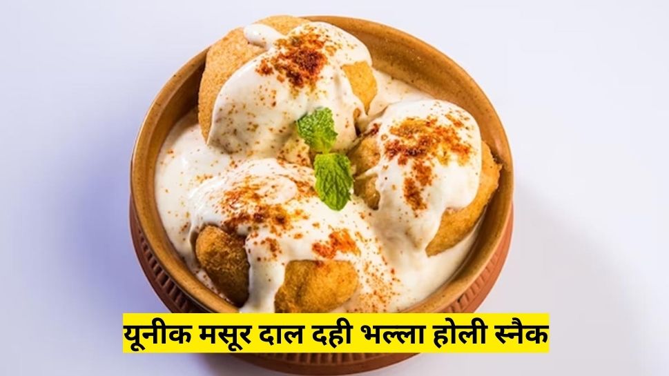 How To Make Masoor Dal Dahi Bhalla Holi Special Snack Recipe | Hindi ...