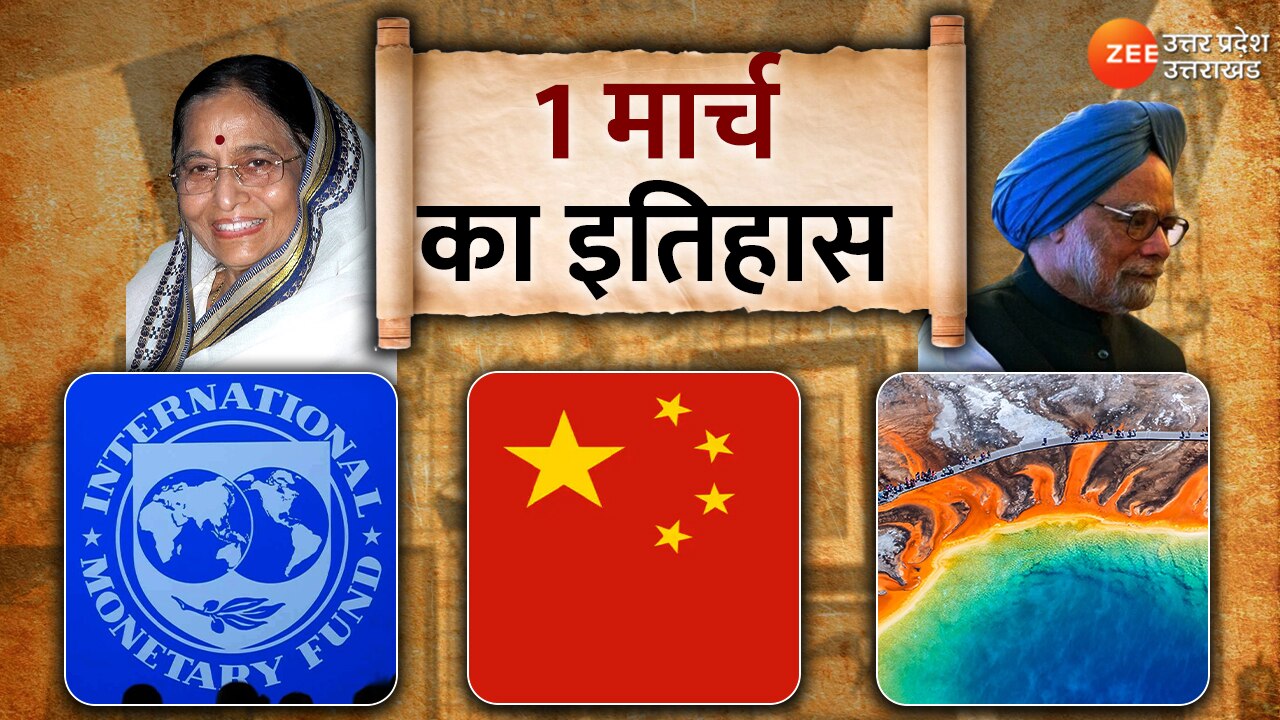 1 March history in hindi major news events in history Gk history of ...