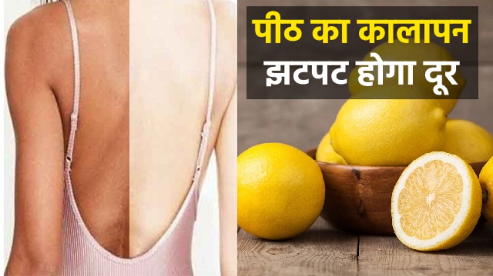 Lemon for black skin: Remove blackness of the back instantly by using ...