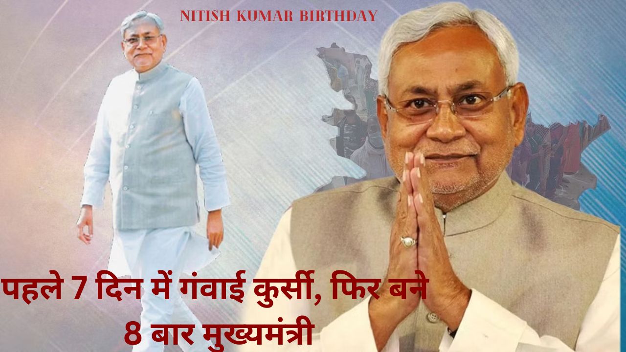 Nitish Kumar Birthday Lost the chair in the first 7 days yet remained CM for the longest time ...