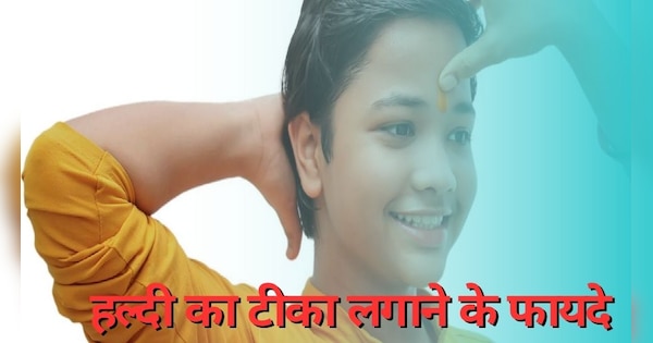 astro tips guruwar ke upay significance tumeric tilak maa laxmi blessed you haldi ka tika mahtav ...