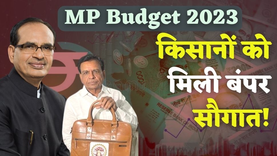 Mp budget 2023 live updates 3 thousand 200 crores for Chief Minister ...