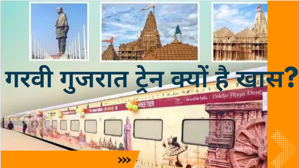 Indian Railways Why Garvi Gujarat tourist train started know its ...