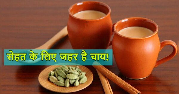 tea side effects do not drink empty stomach tea poison for health | Tea ...