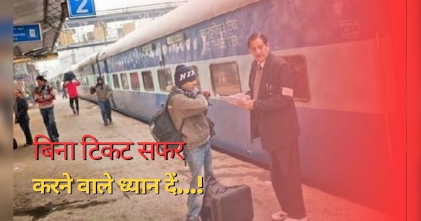 indian railways big update on train travel without ticket know about ...