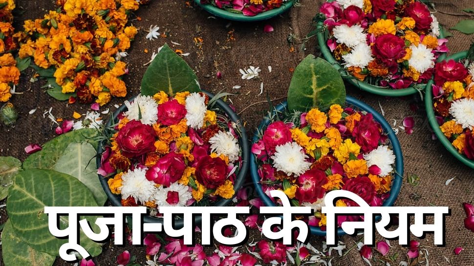Puja Path Ke Niyam : पूजा-पाठ करते समय फूलों का रखें विशेष ध्यान ...