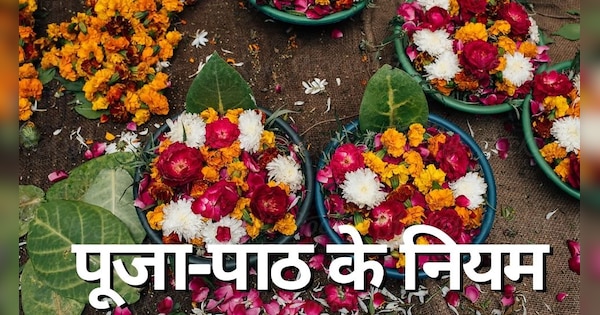 Puja Path Ke Niyam : पूजा-पाठ करते समय फूलों का रखें विशेष ध्यान ...