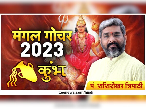 Mangal Gochar 2023 people of Aquarius get place in the field of career ...