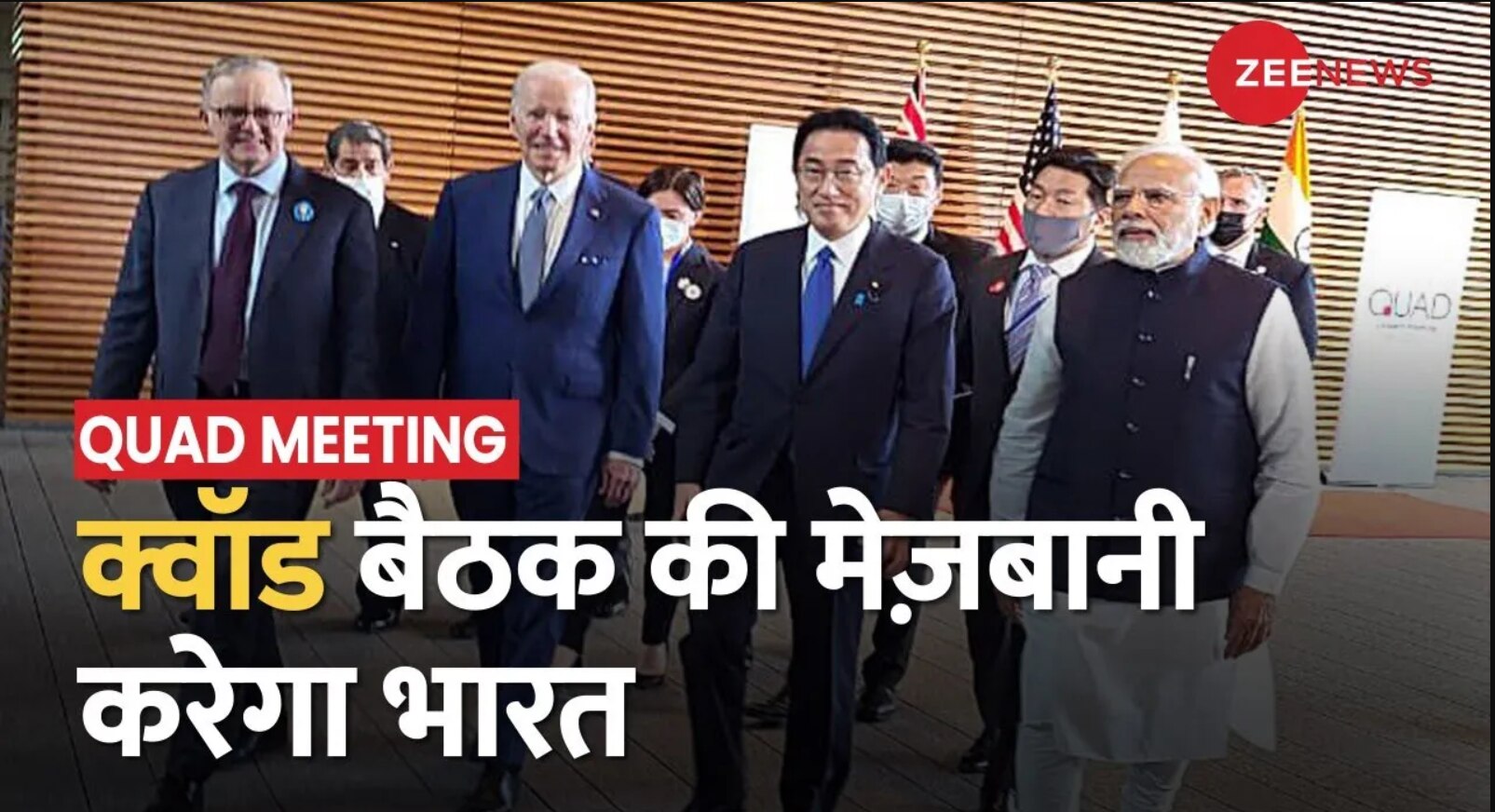 Foreign ministers of QUAD countries to meet today | Top 100: आज QUAD ...