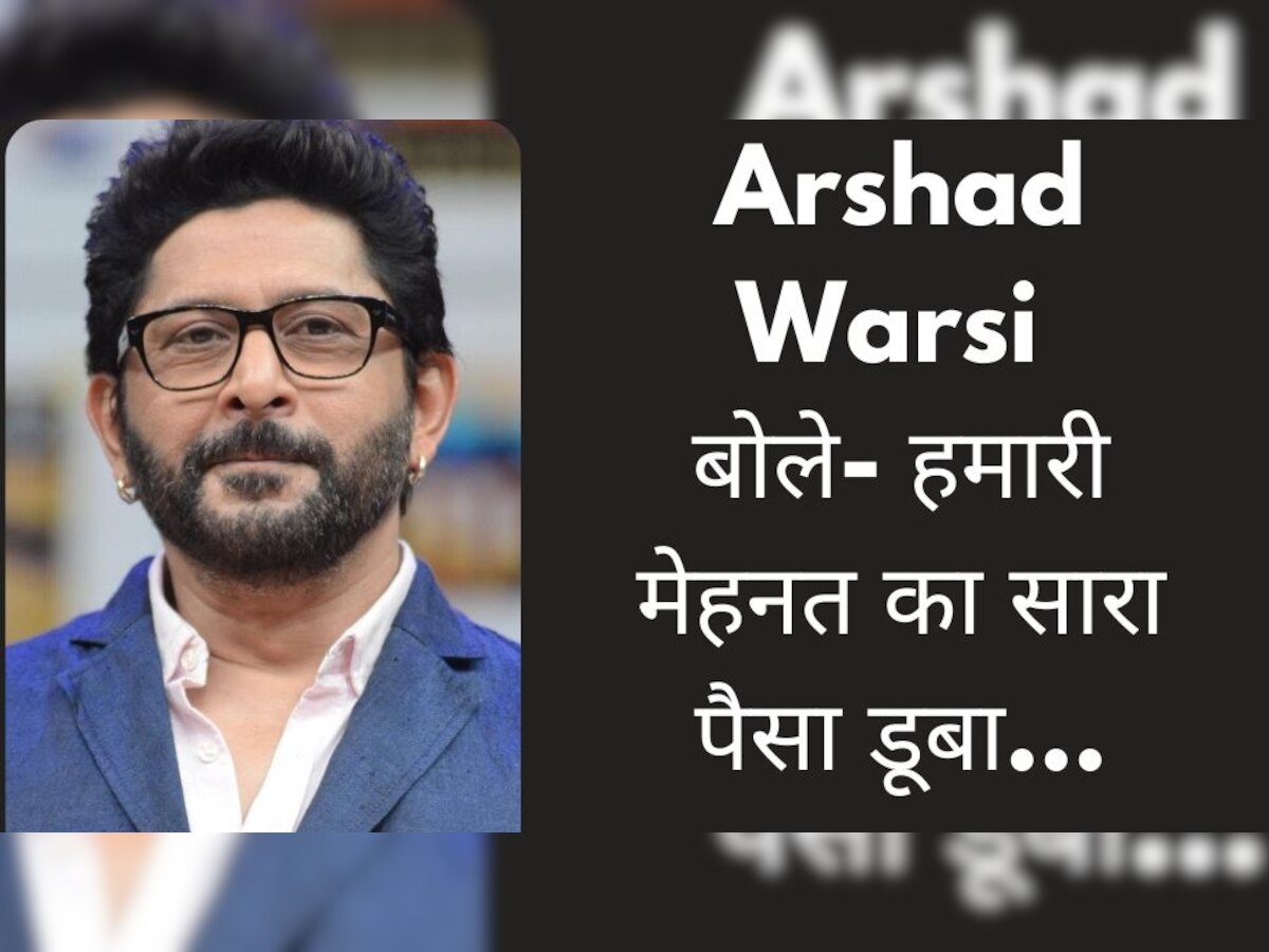 Arshad Warsi SEBI ban actor says zero knowledge about stocks lost all money stocks pump and dump ...