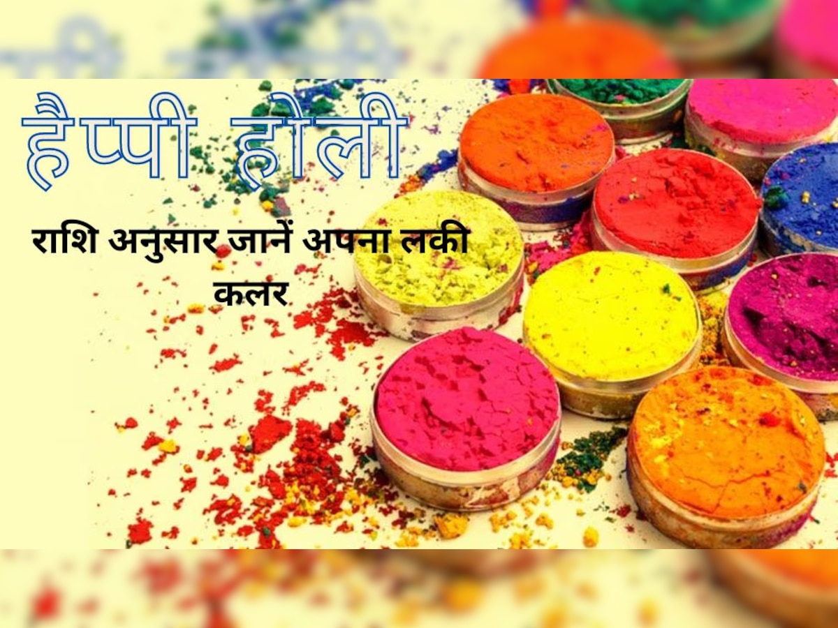 Holi Colours For Good Luck bring color in life people of Aries and ...