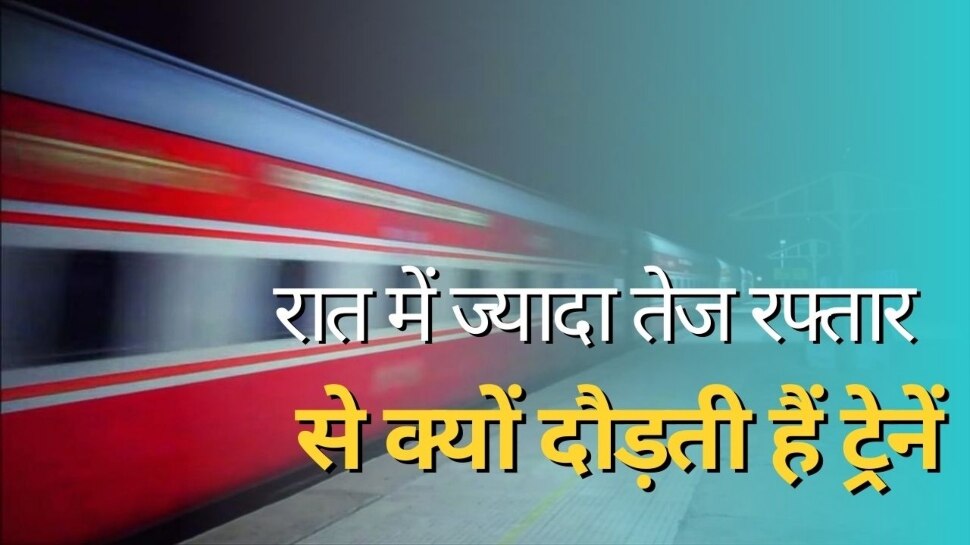 Why indian Trains runs faster at night Railway interesting facts ...