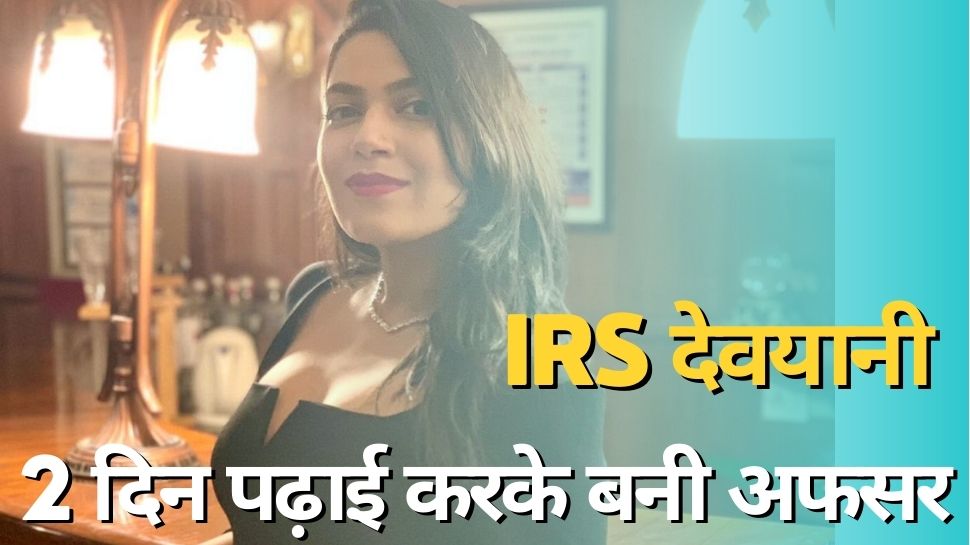 Devyani Singh IRS officr success story know how she clear UPSC in 2 days study | UPSC Success ...