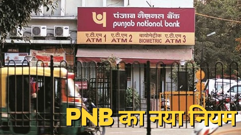 PNB makes Positive Pay System mandatory for cheque payments rs 5 lakh ...