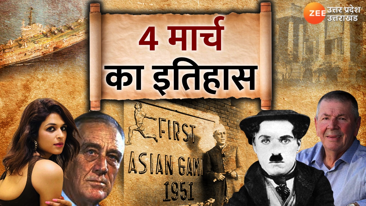 4 March history in hindi major news events in history Gk history of ...