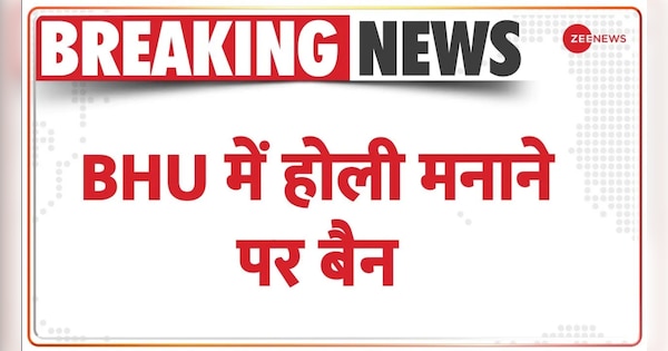 Banaras Hindu University: Ban on celebrating Holi in BHU, instructions from the administration ...