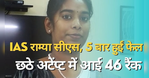 IAS Ramya CS 5 times fail in UPSC than become IAS officer | UPSC ...